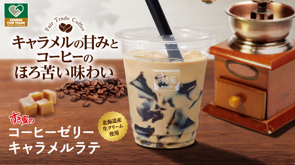 すき家のカップスイーツ | すき家