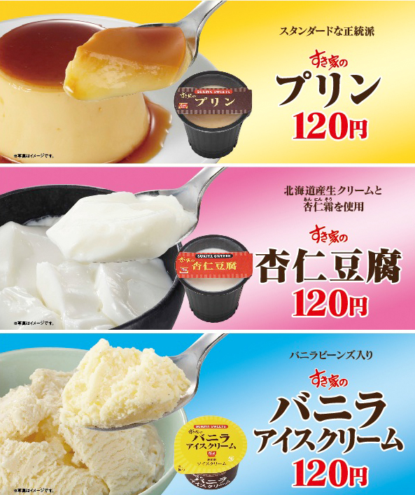 『SUKIYA SWEETS』発売 7月3日9：00より | すき家